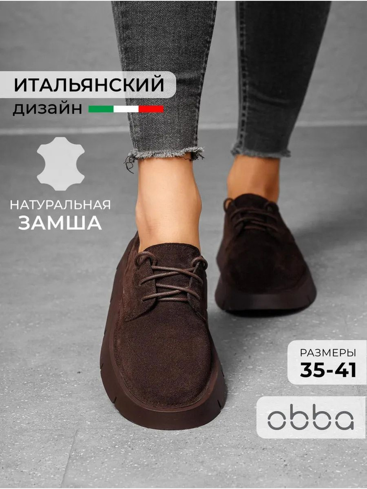 Ботинки полуботинки Женский Obba коричневый, размер 38 Демисезон F ...