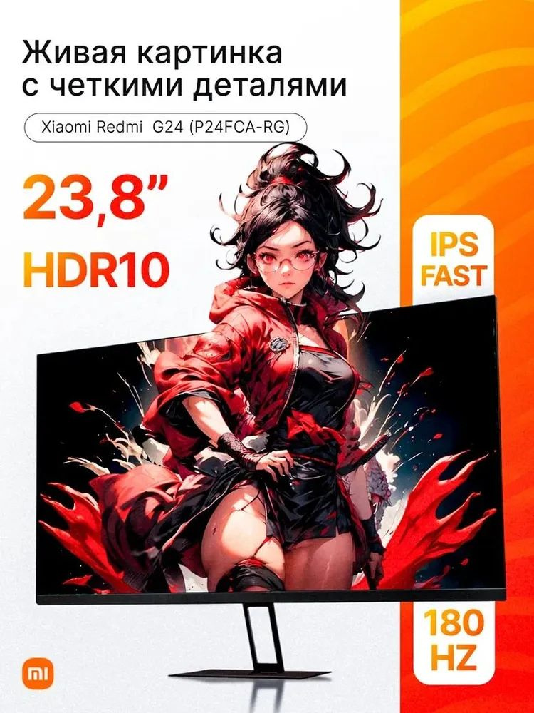 Xiaomi 24" Монитор Игровой Display23,8" G24/IPS /1msGTG/180Hz (P24FCA-RG) NEW!!!, черный, черно ...