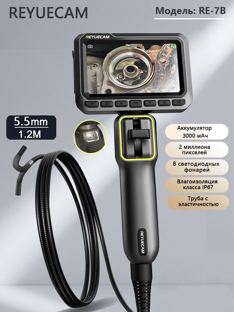 RE-7B эндоскоп автомобильный поворотный/4,3-дюймовый экран/5,5 мм/1.2 м ...
