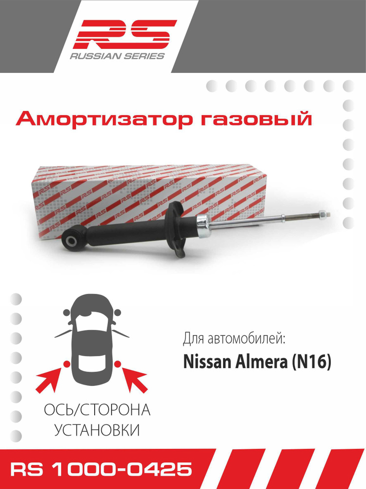 Амортизатор газовый NISSAN ALMERA (N16) 00- REAR левый, правый купить c ...
