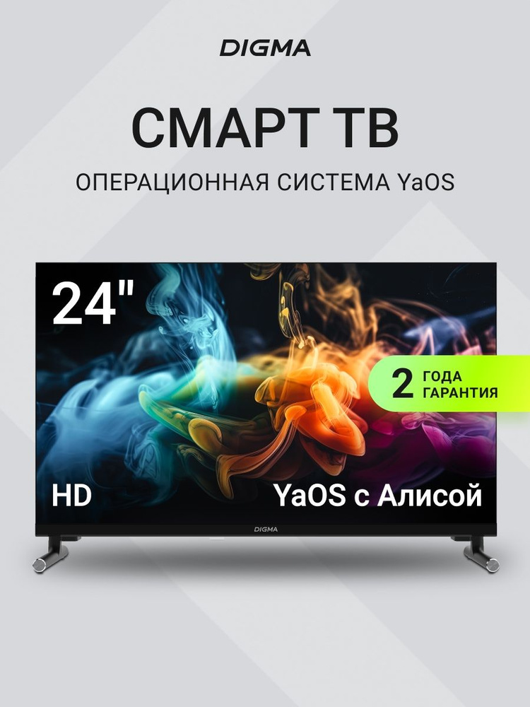 Digma Телевизор DM-LED24SBB32 Smart, Алиса, Frameless 24" HD, черный ...