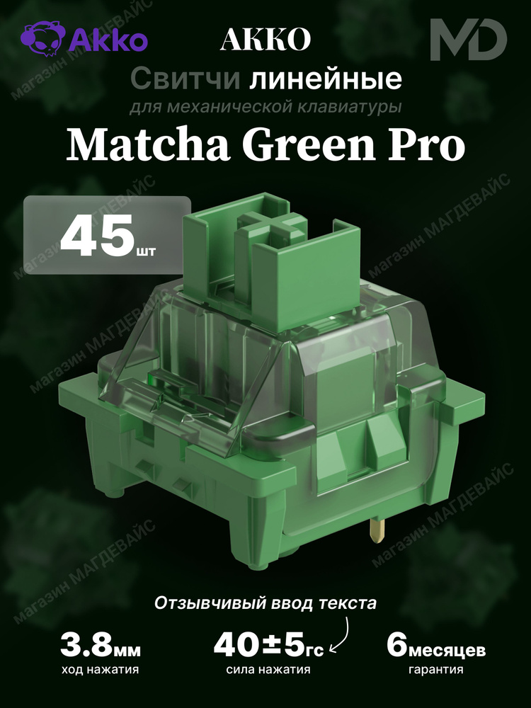 Переключатели для клавиатуры AKKO V3 Matcha Green Pro-3pin (45шт ...
