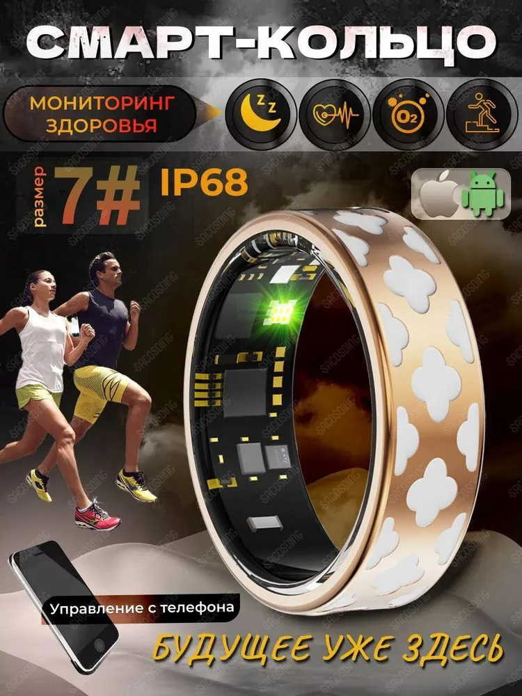 Умное кольцо , Smart Ring, Совместимо с Android и iOS купить на OZON по низкой цене (2728591810)
