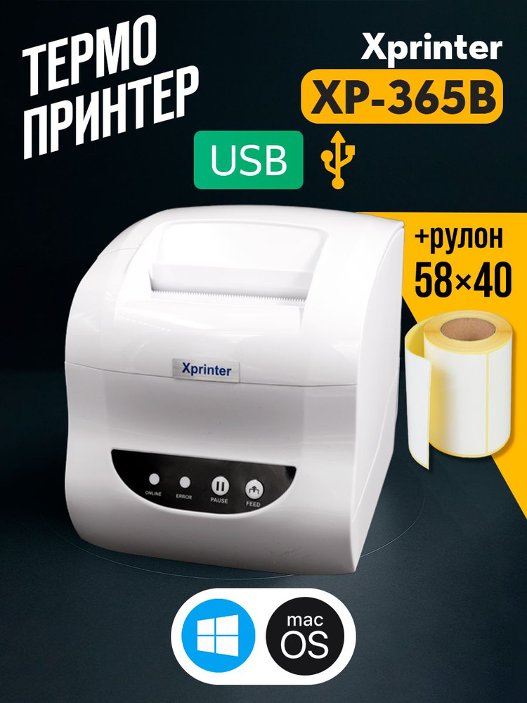XPRINTER XP365B купить на OZON по низкой цене