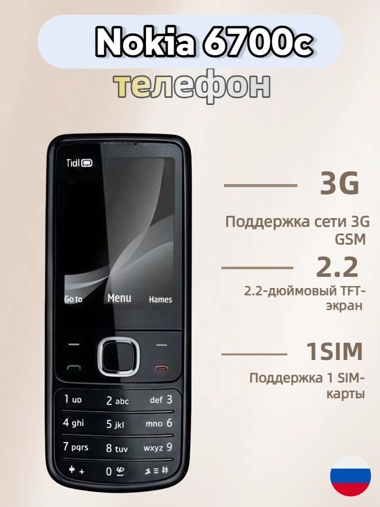 Nokia Мобильный телефон Кнопочный мобильный телефон Nokia 6700 classic-высококачественный ...