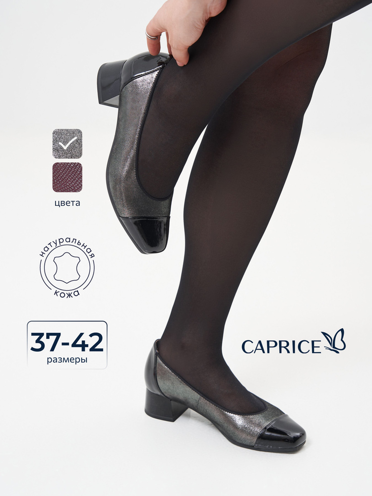 Туфли Женский Caprice Натуральная кожа, размер 41 Стандартный средний (до 9 см) H лодочки ...