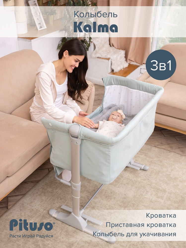 Колыбель для новорожденных Pituso "Kalma", приставная кроватка, цвет мятный купить на OZON по ...