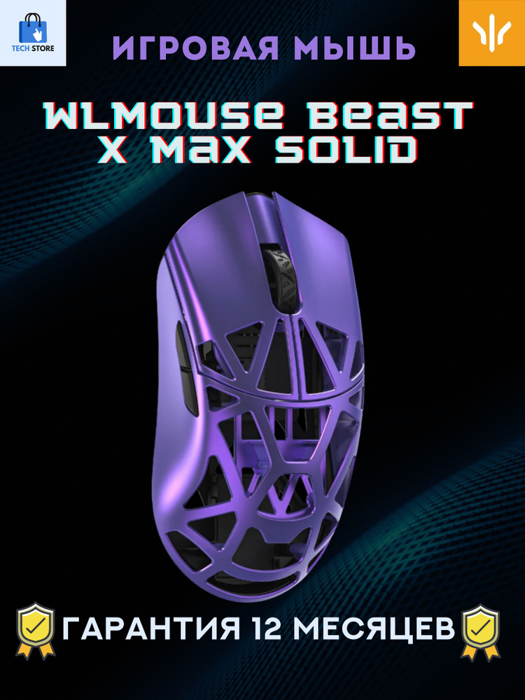 wlmouse - купить товары из каталога wlmouse на OZON