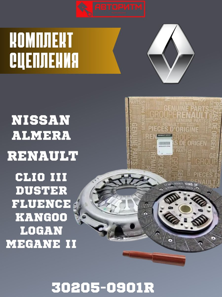 RENAULT Сцепление в сборе, 302050901R для а/м Logan Megane Duster ...