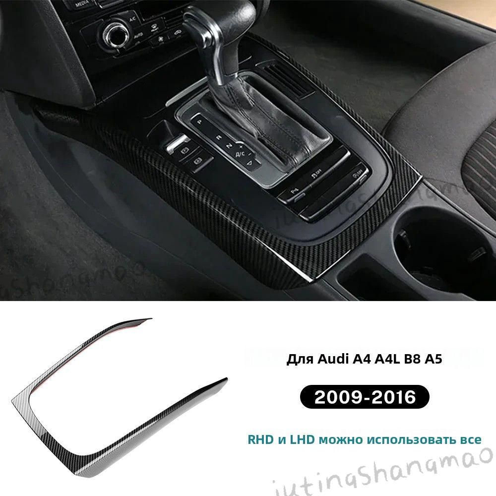 Обшивка салона автомобиля арт. Для Audi A4 A4L B8 A5 2009-2016 купить на OZON по низкой цене ...