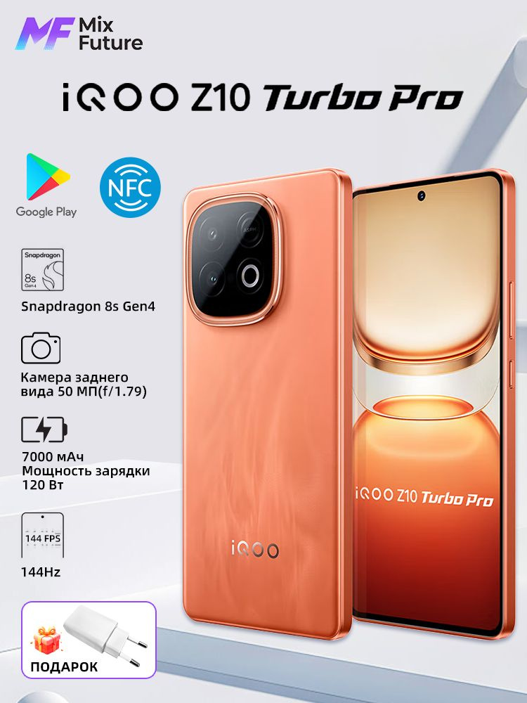 Смартфон vivo Z10 Turbo Pro 256 ГБ 12 ГБ Оранжевый 6.78 OLED/AMOLED iQOO Z10 Turbo Pro 12G+256G ...