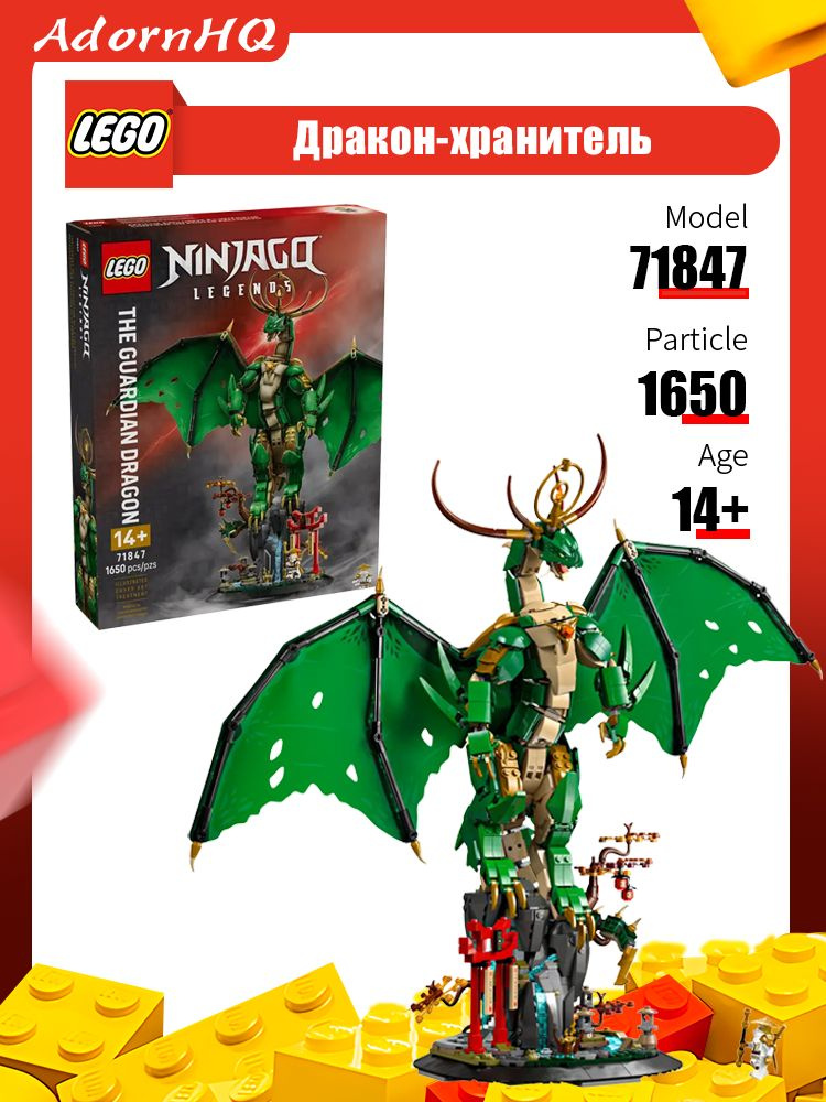 Конструктор LEGO 71847 Дракон-хранитель: Главная башня,1650 деталей ...