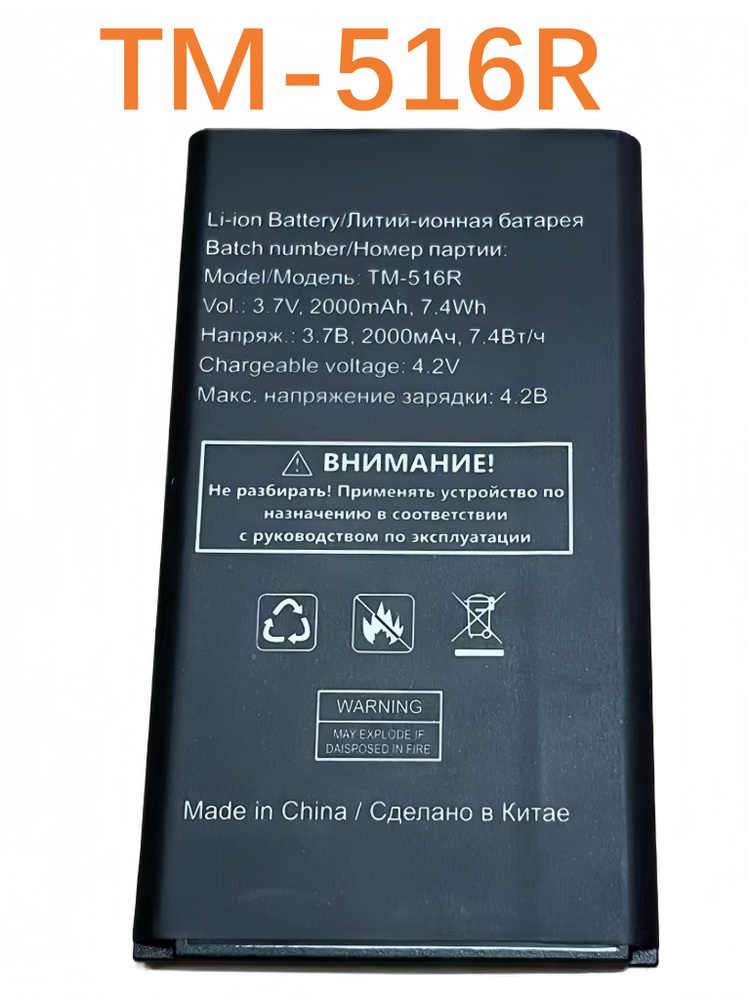 Аккумулятор TM-516R Применяется к Texet TM-516R 2000мАч купить на OZON ...