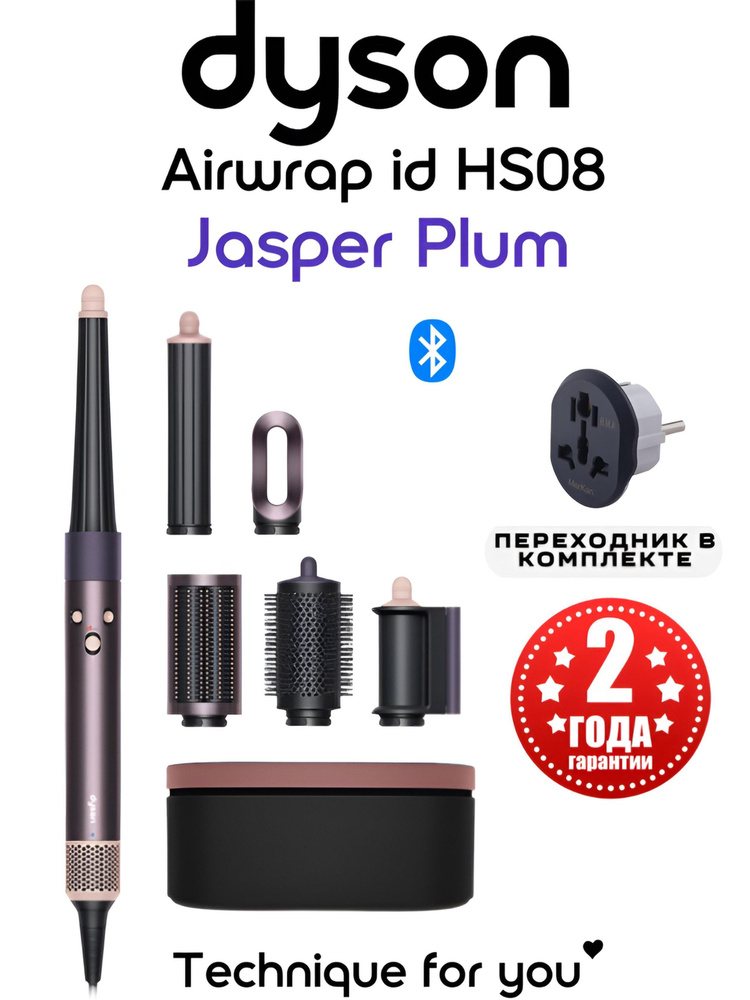 Стайлер Dyson Airwrap i.d. Long HS08 IN/CN Jasper Plum купить на OZON ...