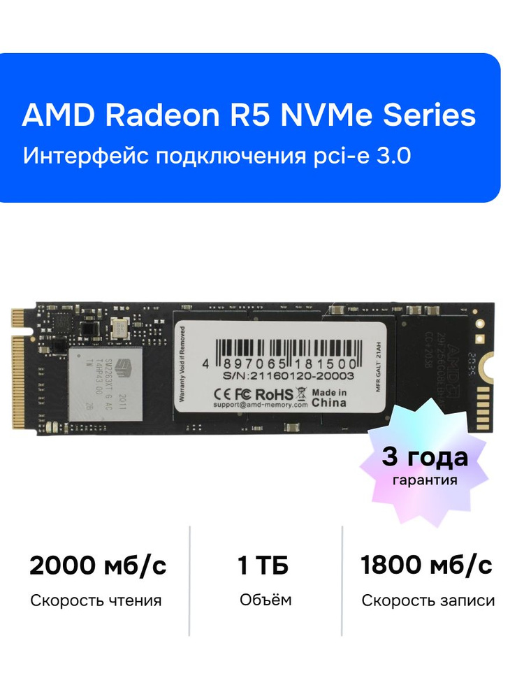 1 ТБ Внутренний SSD-диск AMD 3D NAND 2280 Radeon R5 NVMe Series M.2 PCI ...