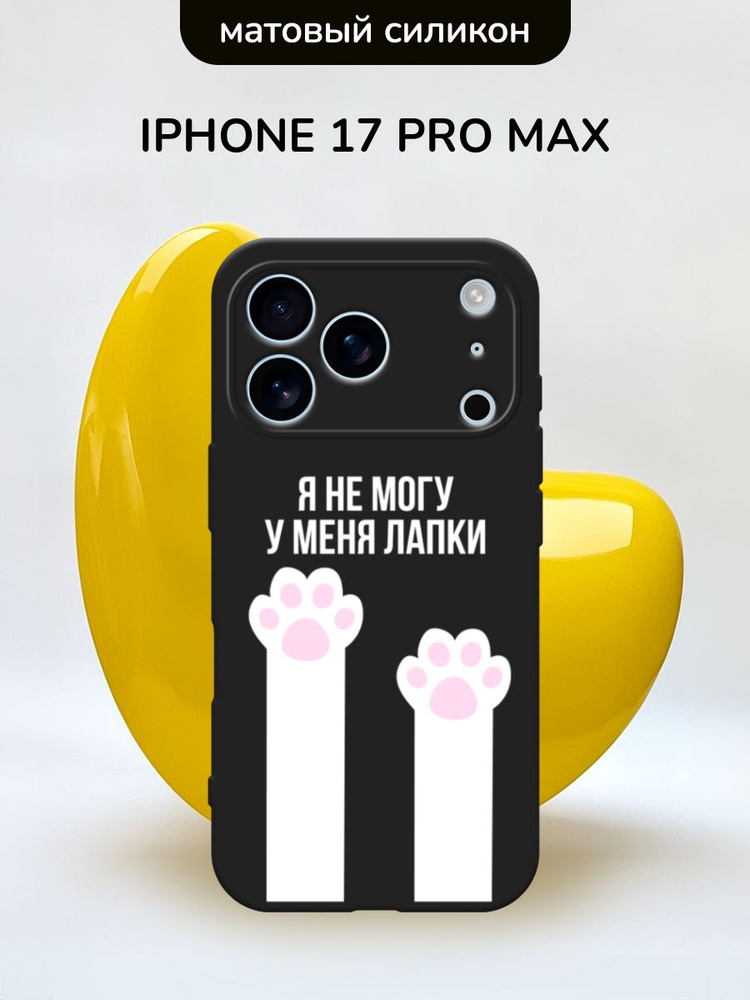 Чехол на Айфон 17 Про Макс черный купить на OZON по низкой цене (2829718395)