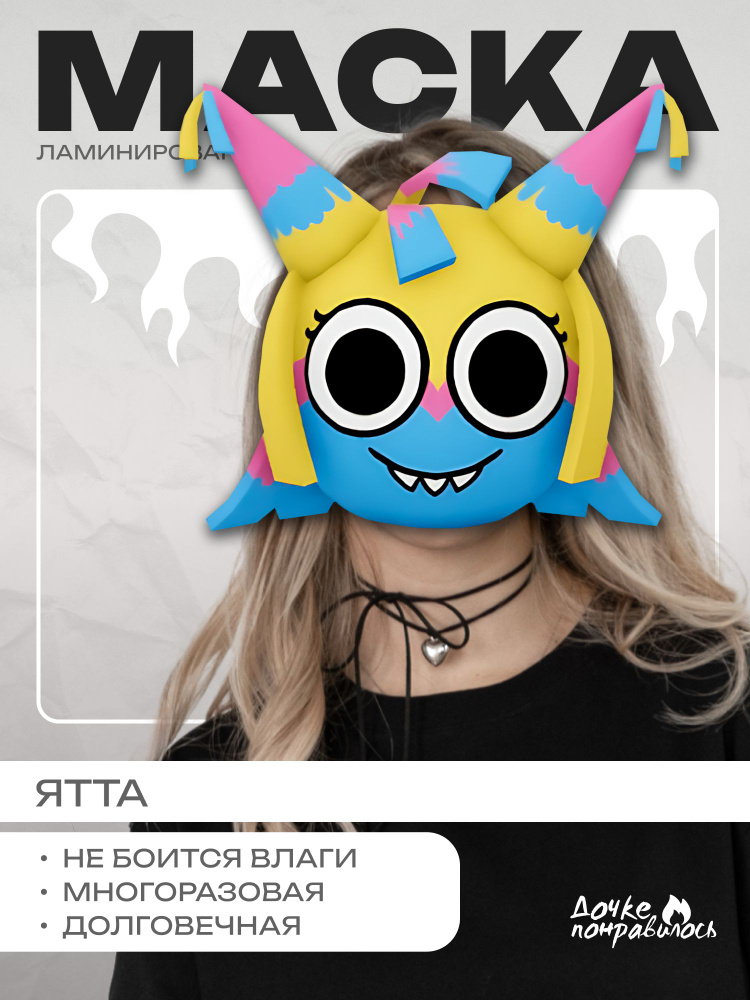 Маска мир денди ятта роблокс купить c доставкой на OZON по низкой цене ...