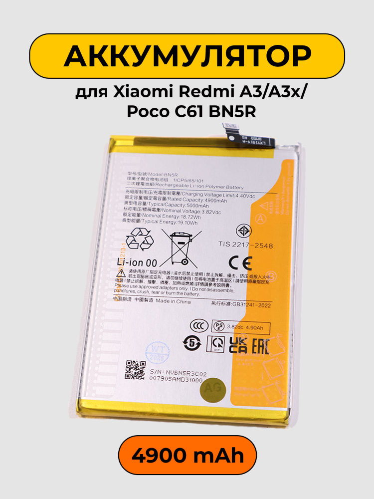 Аккумулятор для Xiaomi Redmi A3/A3x/Poco C61 BN5R 4900mAh купить на ...