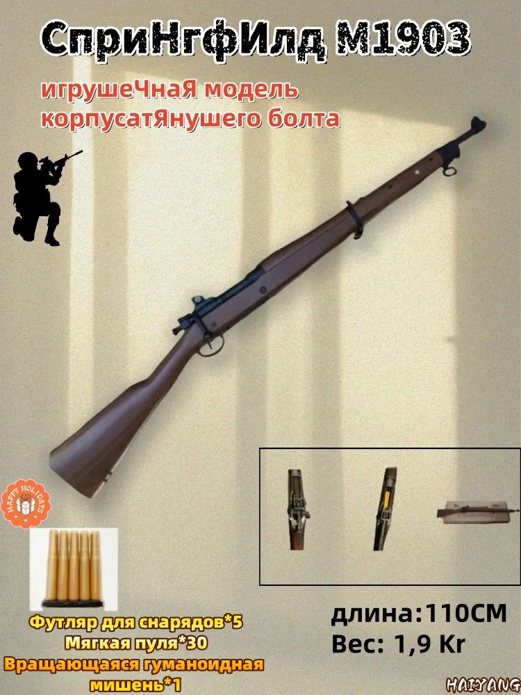 Детский пружинный пистолет в стиле Спрингфилд М1903 купить на OZON по низкой цене (3077325114)