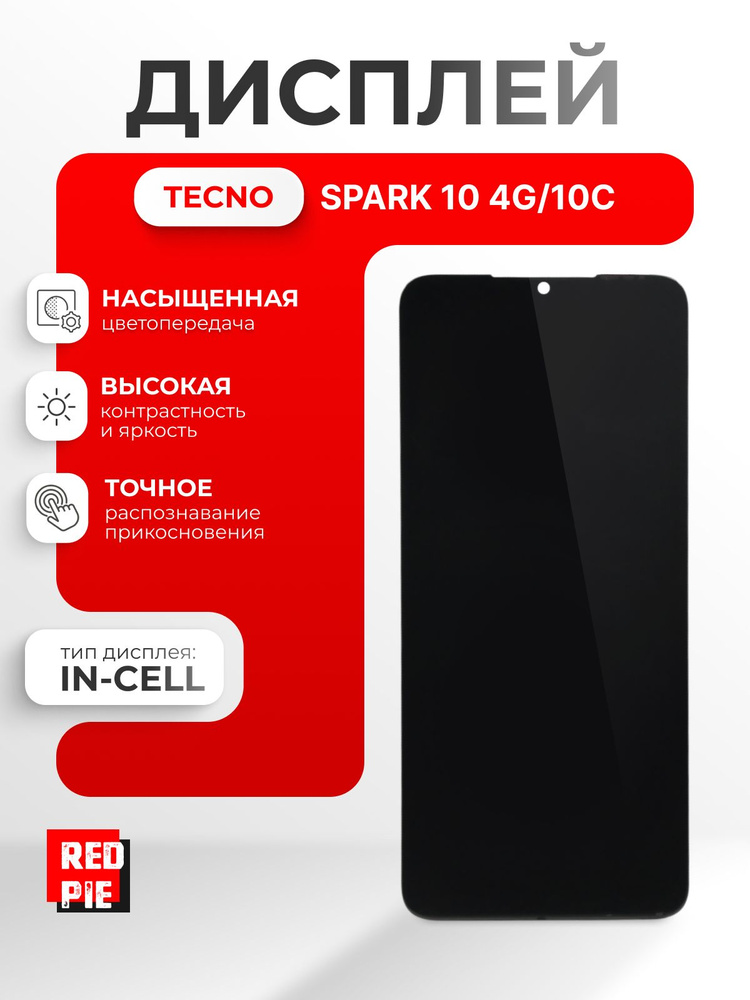 Дисплей для Tecno Spark 10 4G / 10C (KI5q / Kl5m) в сборе с тачскрином ...