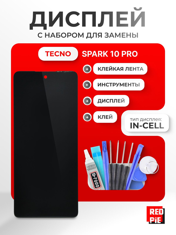 Дисплей для Tecno Spark 10 Pro (KI7) в сборе с тачскрином, чёрный + набор инструментов + клейкая ...
