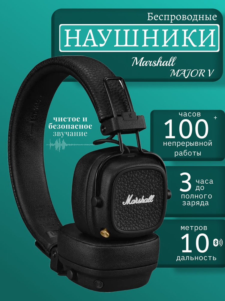 Наушники Marshall Major v купить на OZON по низкой цене