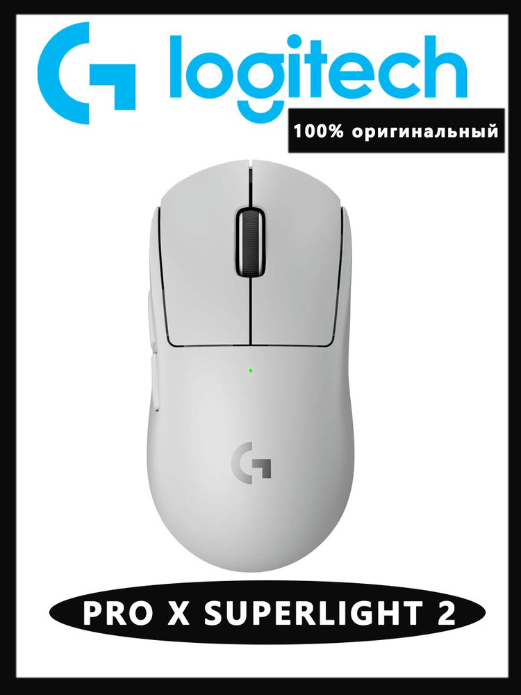 Logitech Superlight 2 купить на OZON по низкой цене