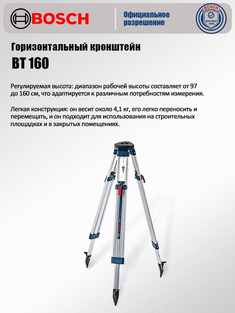 Горизонтальный кронштейн BOSCH BT 160 купить на OZON по низкой цене ...