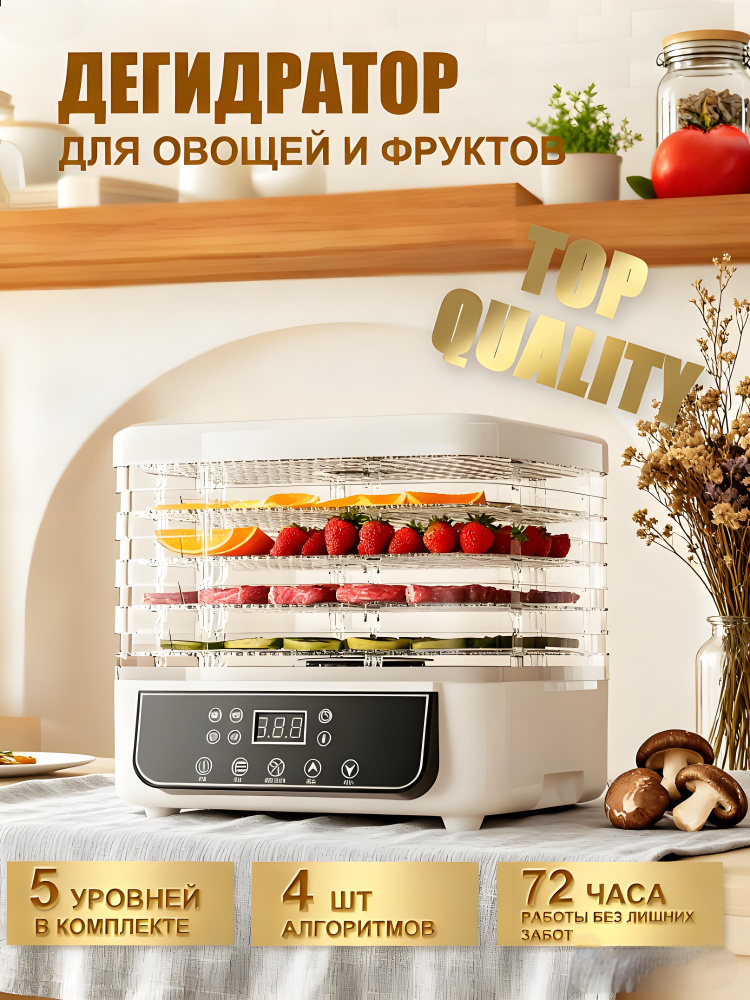 Дегидратор для фруктов и овощей GARLYN купить на OZON по низкой цене
