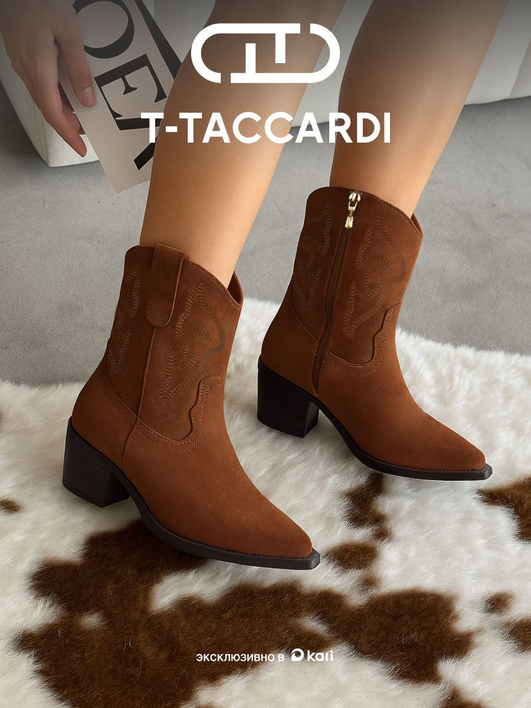 Полусапоги Женский T.TACCARDI, размер 40 коричневый Демисезон G Клиновидный Молния купить c ...