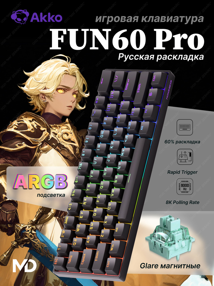 Клавиатура AKKO MonsGeek FUN60 Pro HE Black Shine-through BLACK купить на OZON по низкой цене ...