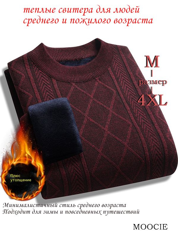 Свитер Мужской MOOCIE красный Хлопок, размер 56 Без застежки Аппликация свободный Длинный ...