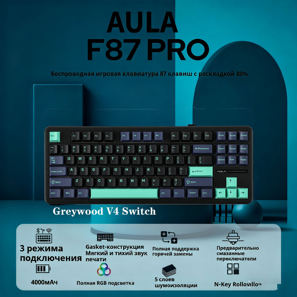 AULA Клавиатура беспроводная EPOMAKER x AULA F87 Pro — 87-клавишная ...