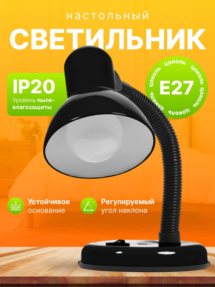Настольный светильник черный купить на OZON по низкой цене (2873803573)