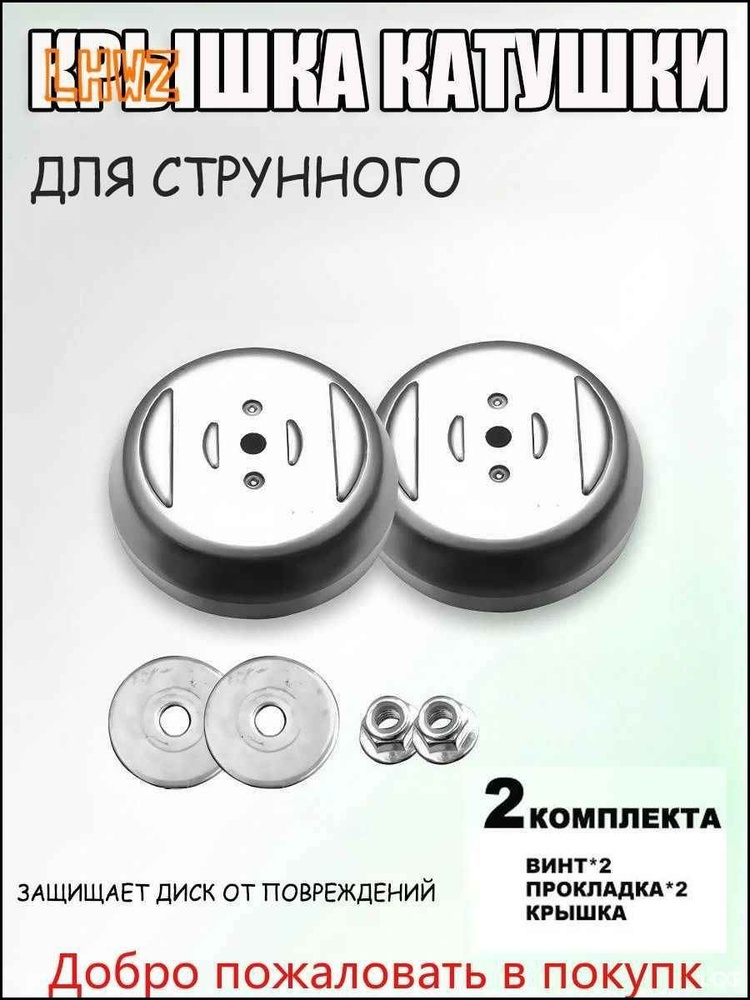 Катушка для триммера купить на OZON по низкой цене (2874941397)