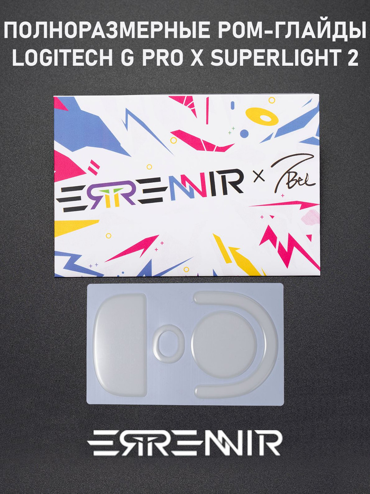 Глайды для Logitech G Pro X Superlight 2 / Ножки для игровой мыши GPX 2 ...