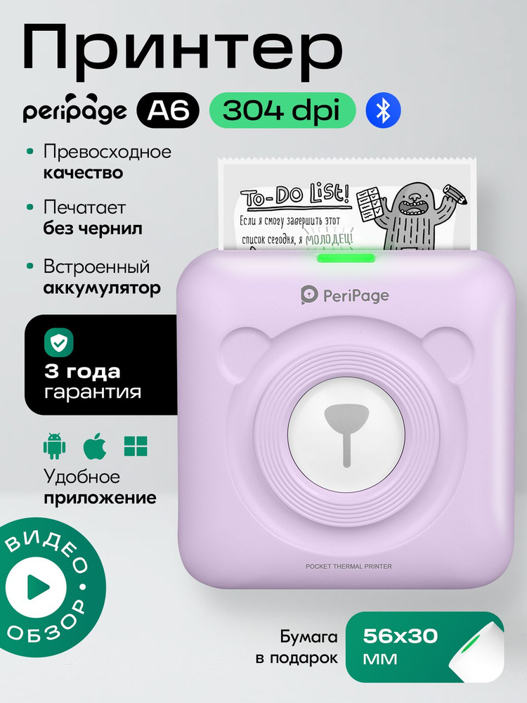 Мини термопринтер 304DPI купить на OZON по низкой цене