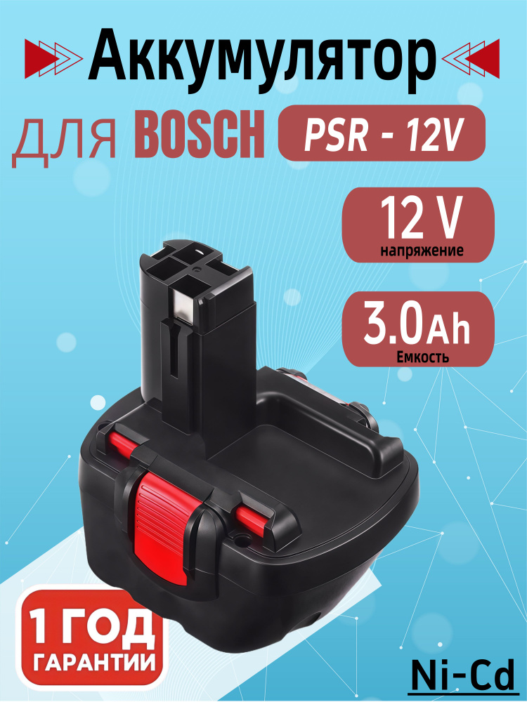 Аккумулятор для Bosch 12V 3.0Ah / PSR 1200, PSR 12, GSR 12V, VE-2 ...