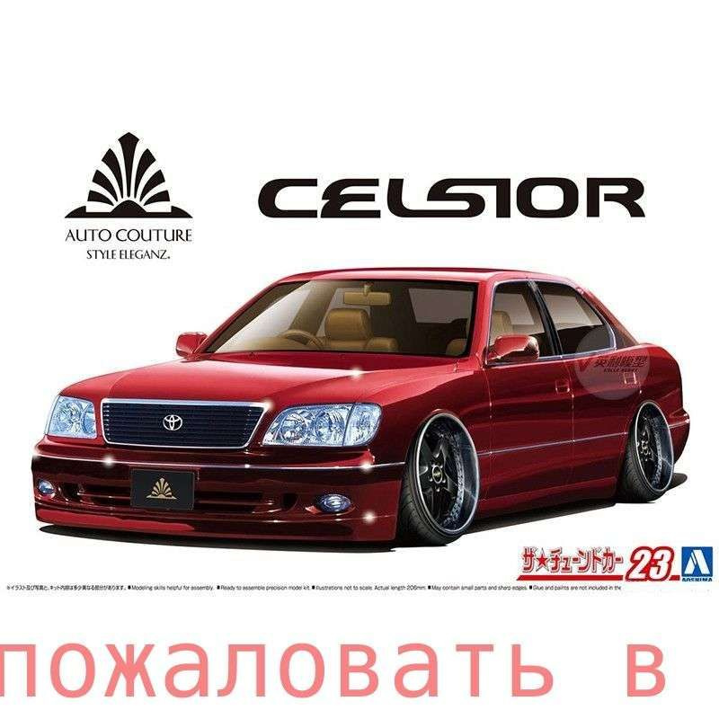 Сборная модель Машинка aoshima-062061 1/24 Toyota AUTO COUTURE UCF21 CELSIOR 1997 car model kit ...