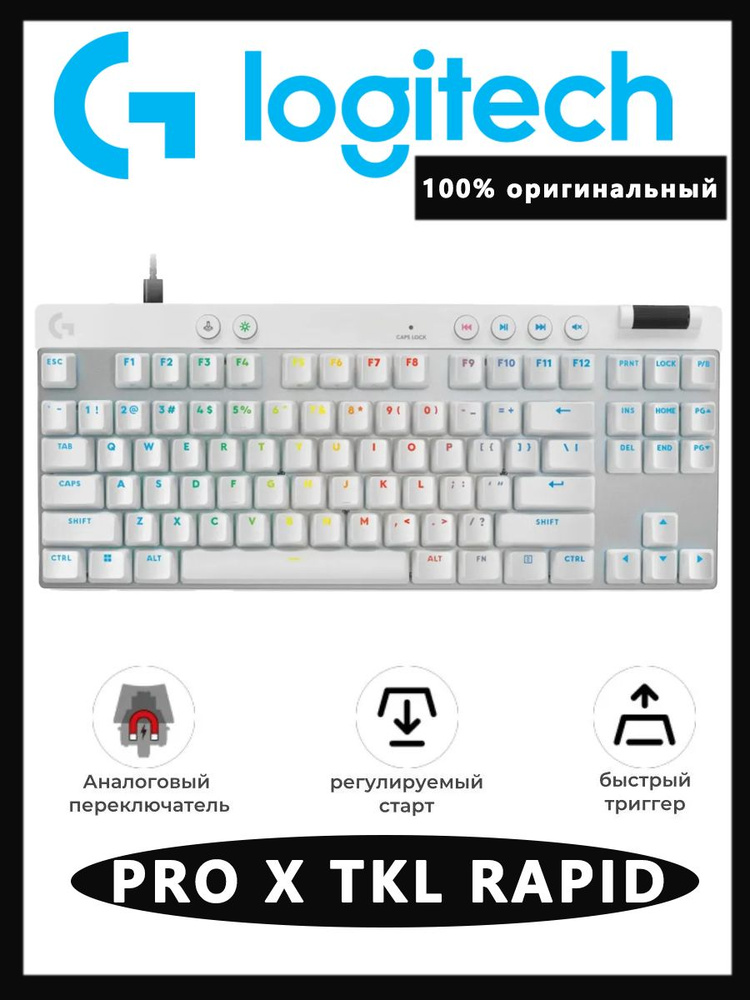 Logitech G Pro X Tkl купить на OZON по низкой цене