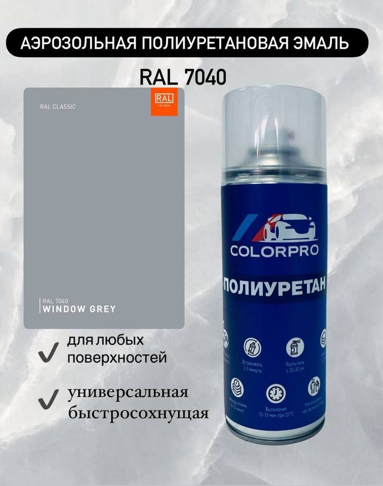 Краска RAL 7040 купить на OZON по низкой цене