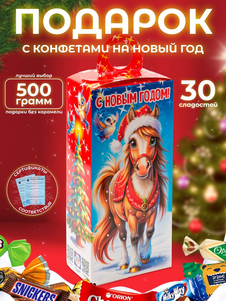 Новогодний подарок сладкий для детей 500 гр 2026г. купить на OZON по ...