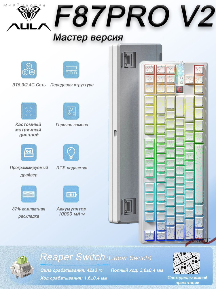 Игровая клавиатура беспроводная AULA F87 PRO V2 механическая клавиатура, 87% беспроводная ...