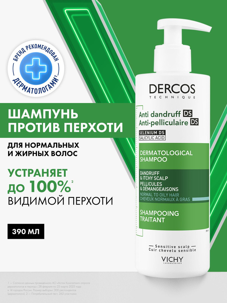 Виши деркос шампунь от себореи купить на OZON по низкой цене