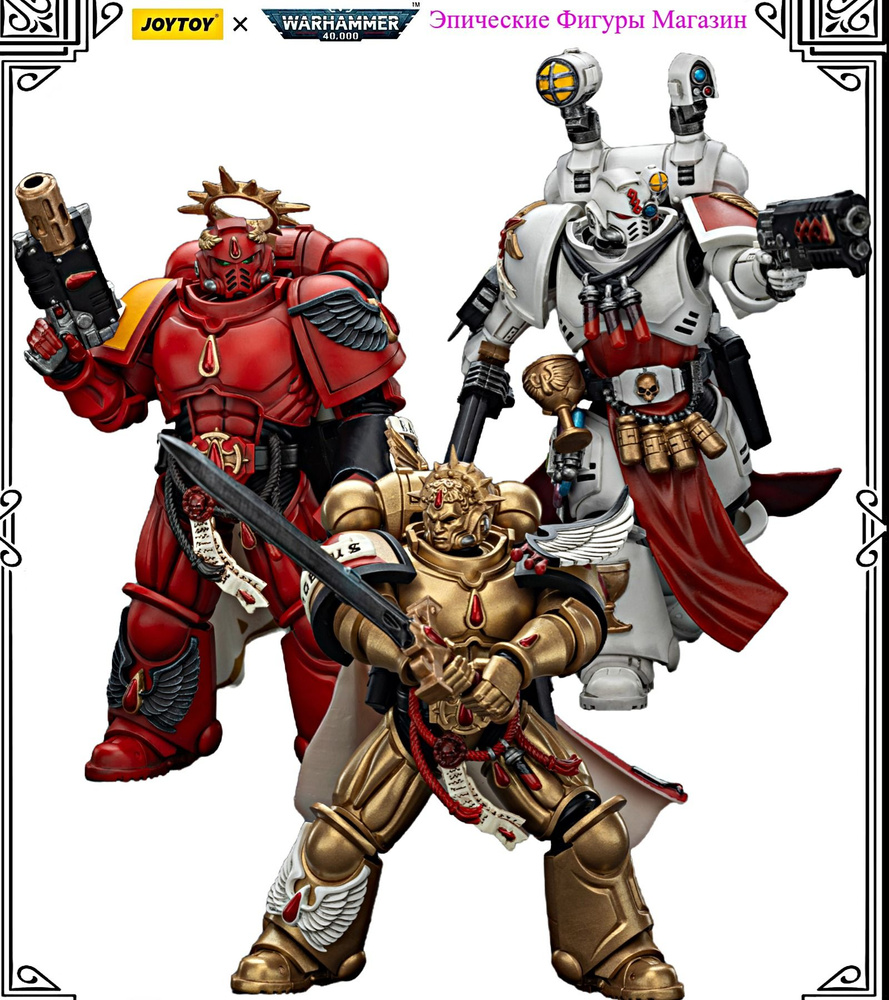 Подвижная фигурка JOYTOY Warhammer 40000 1/18 Blood Angels Captain with ...