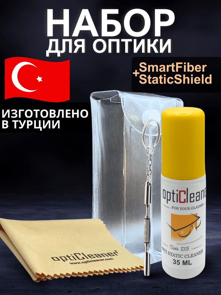 Спрей очищающий для очков и салфетка микрофибра Smart Fiber+ отвертка ...