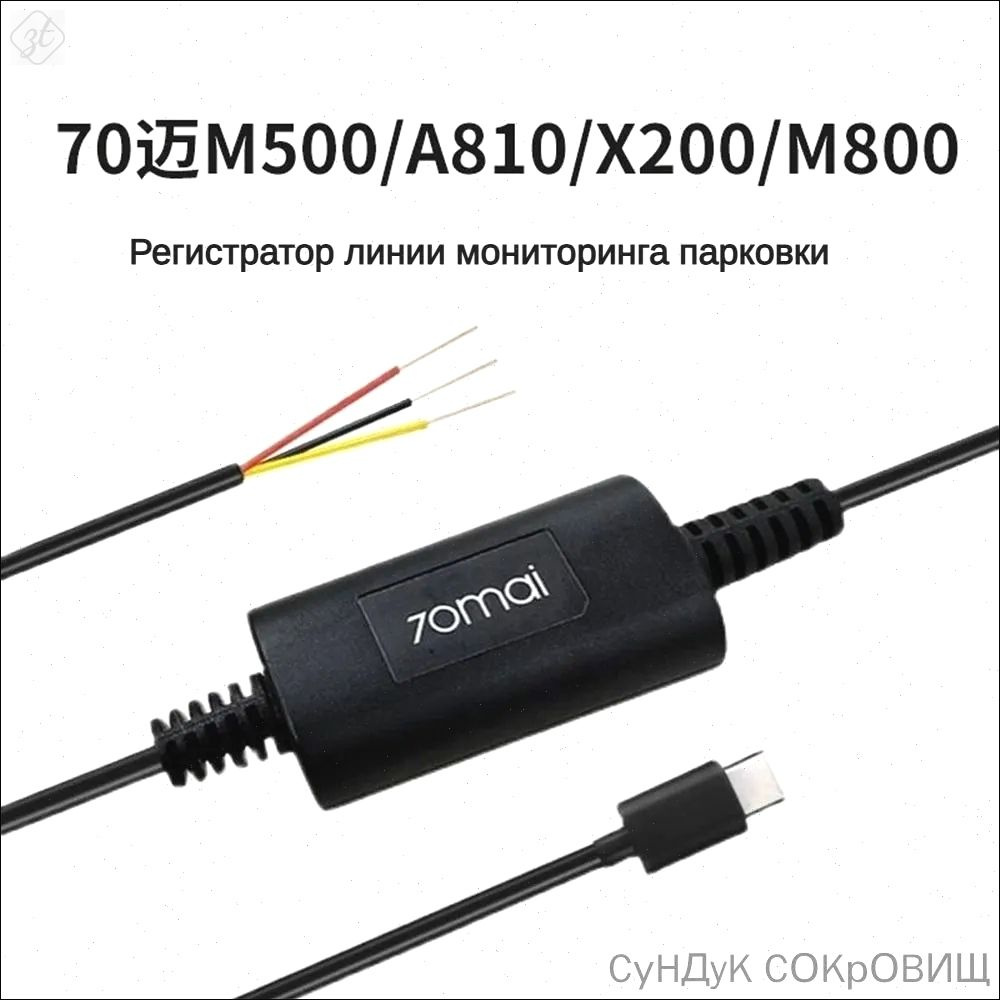 Кабель прямого подключения 70mai Hardware Kit UP03 microType-c купить ...