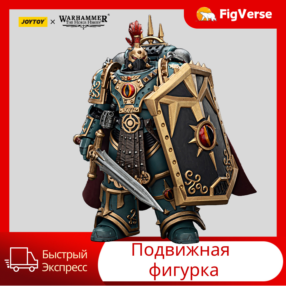 JOYTOY коллекционные игрушки 1/18 Warhammer 30K Sons of Horus 'Little ...