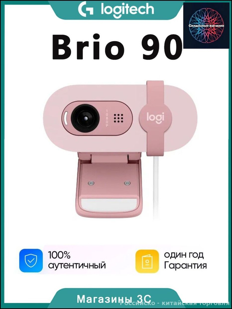 Logitech Brio 90 HD Webcam, 1080P PC Webcam, внешний USB с микрофоном ...