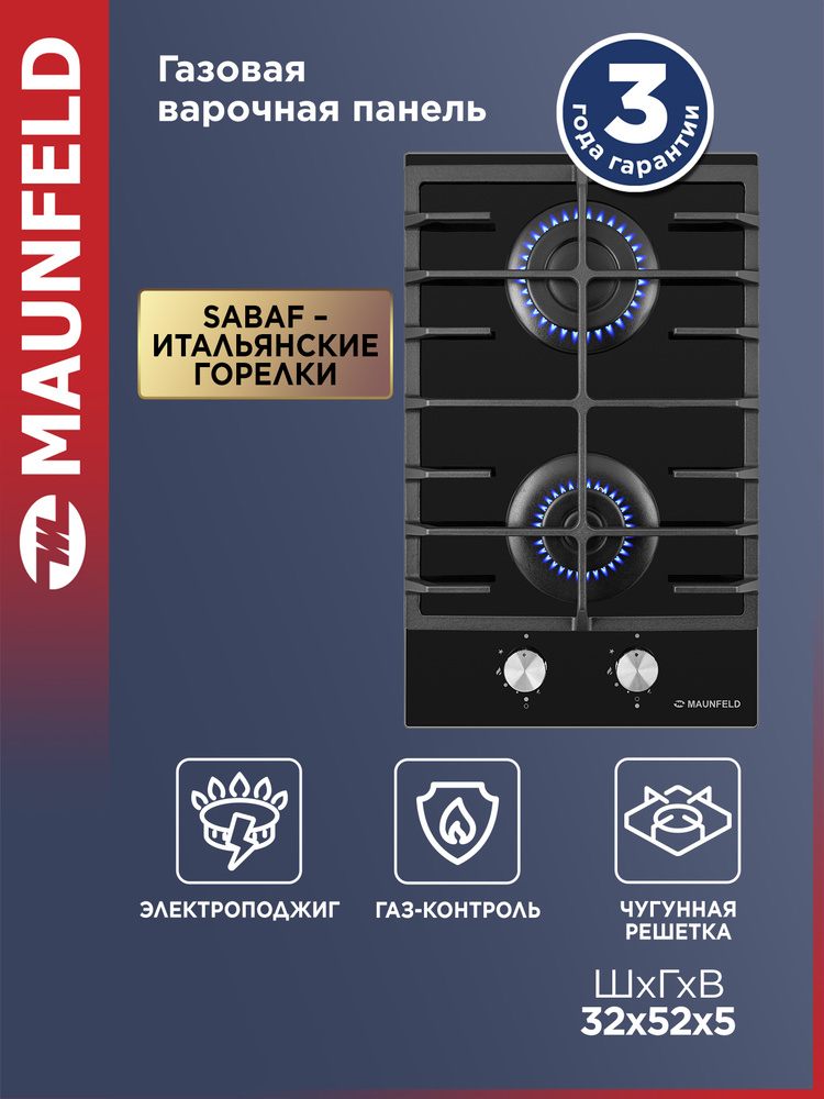 Варочная панель газовая MAUNFELD EGHG.32.6CB/G черная, SABAF горелки ...